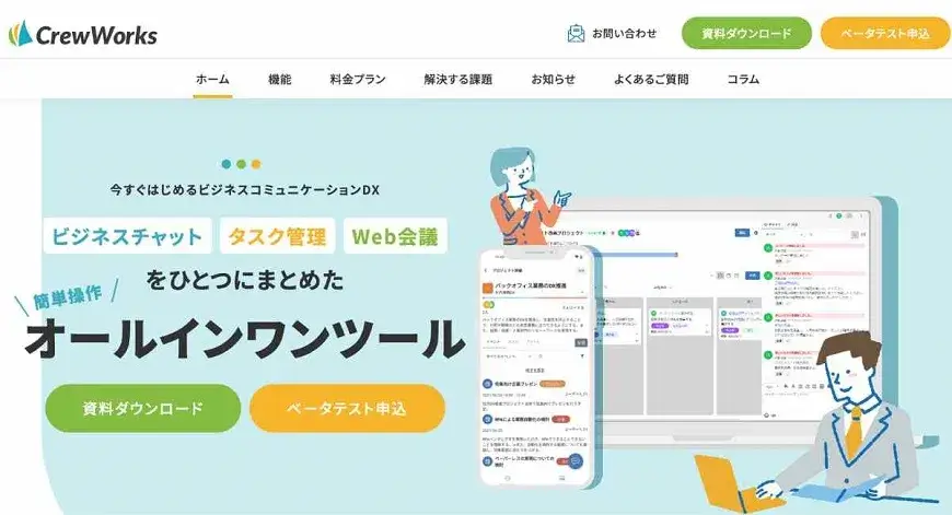 情報共有でノウハウを伝えるには？手順と役立つツール7選を紹介 | CrewWorks - 統合コミュニケーションプラットフォーム